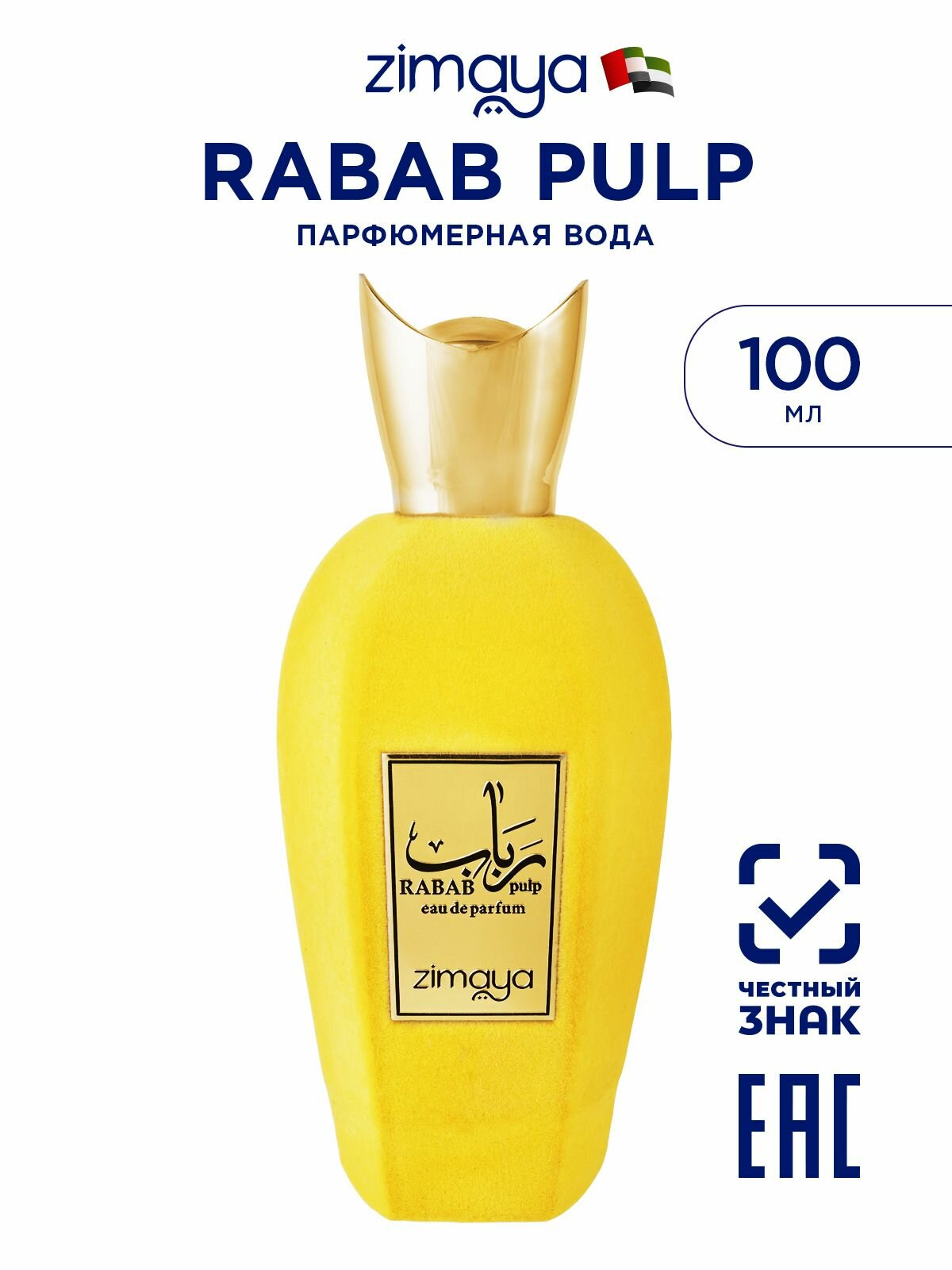 Парфюмерная вода ZIMAYA RABAB PULP 100 мл