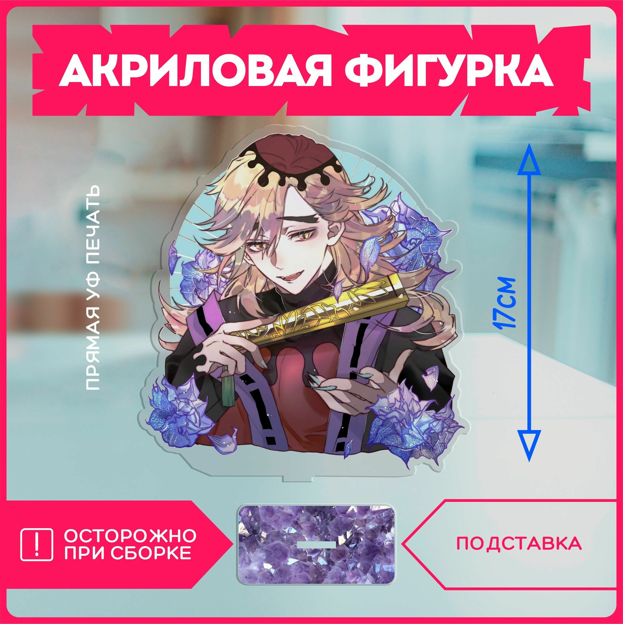 Акриловая фигурка / клинок рассекающий демонов