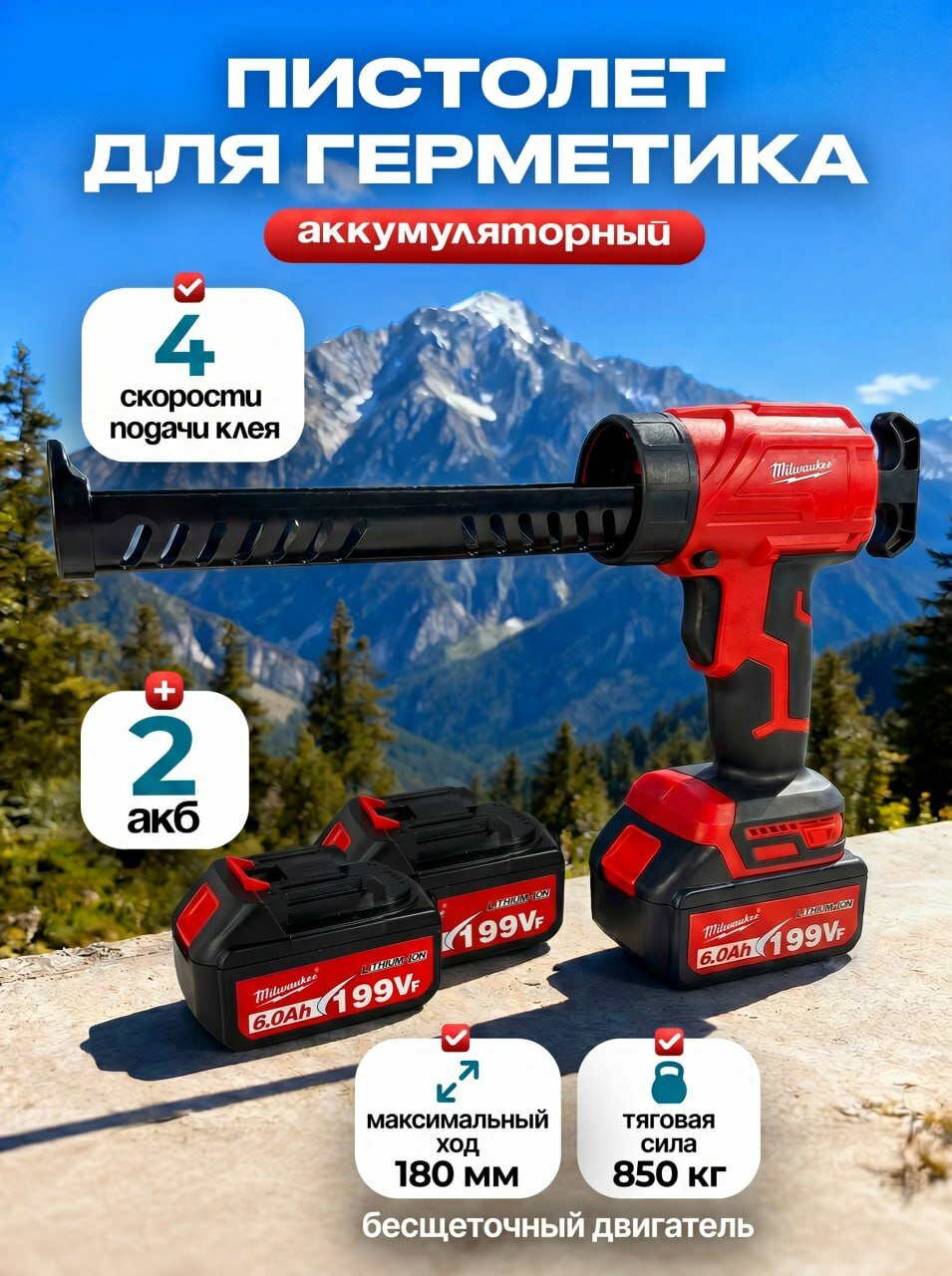 Пистолет для герметика аккумуляторный, 220 мл - 2 аккумулятора в комплекте