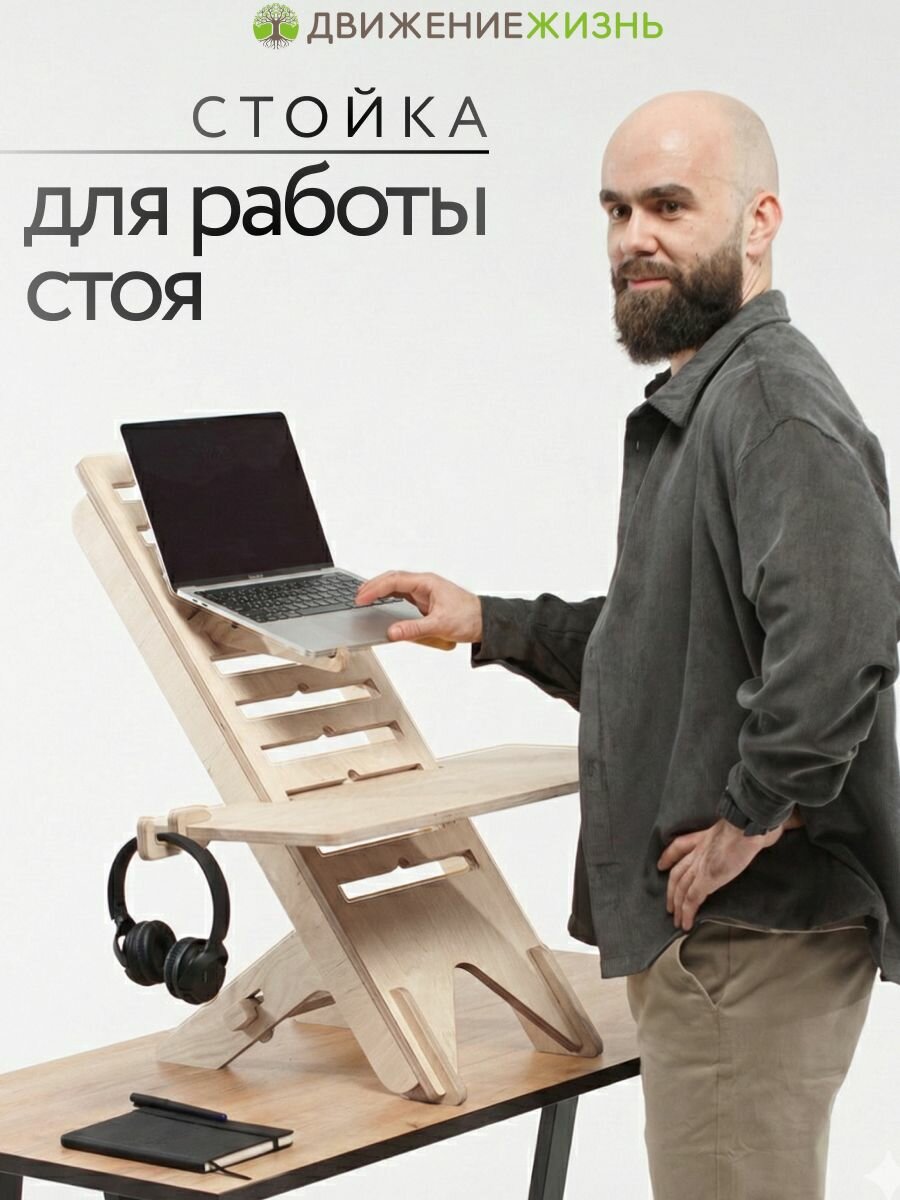 Стойка для работы стоя, без покрытия, Живи Стоя, движение - жизнь