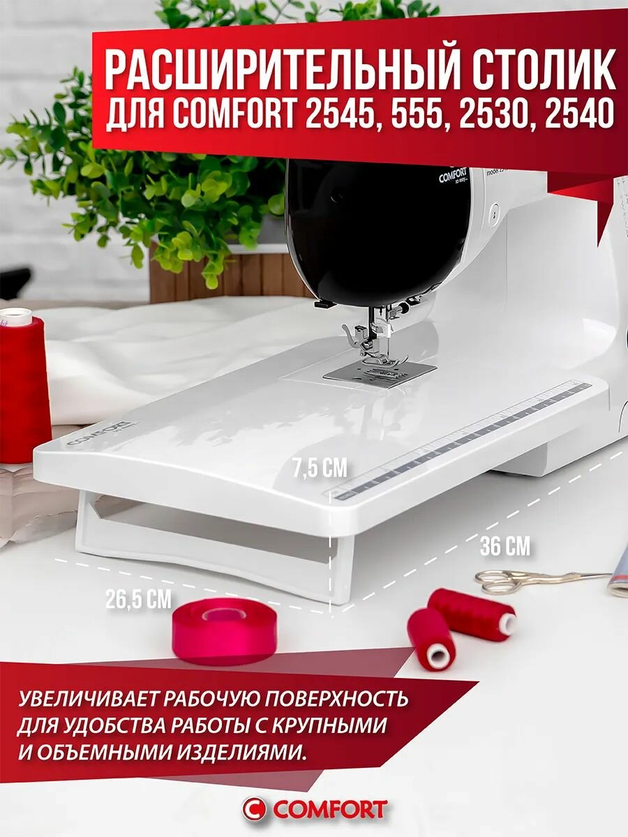 Расширительный столик для Comfort Sakura 800, 2545, 555, 2540, 2530