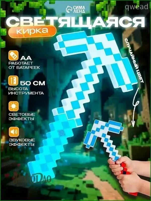 Кирка Крафт из Майнкрафта со световыми и звуковыми эффектами