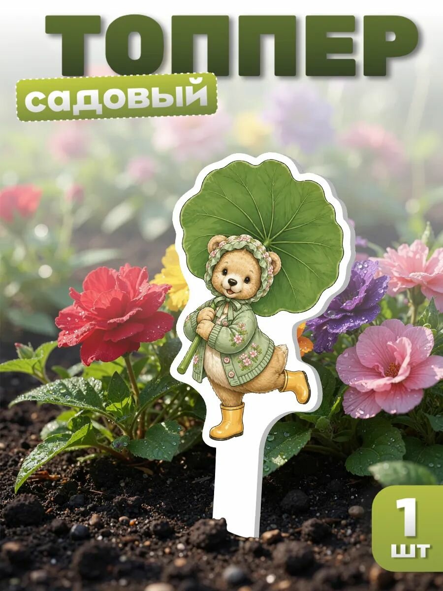 Садовые фигурки для дачи Мишка в кардигане