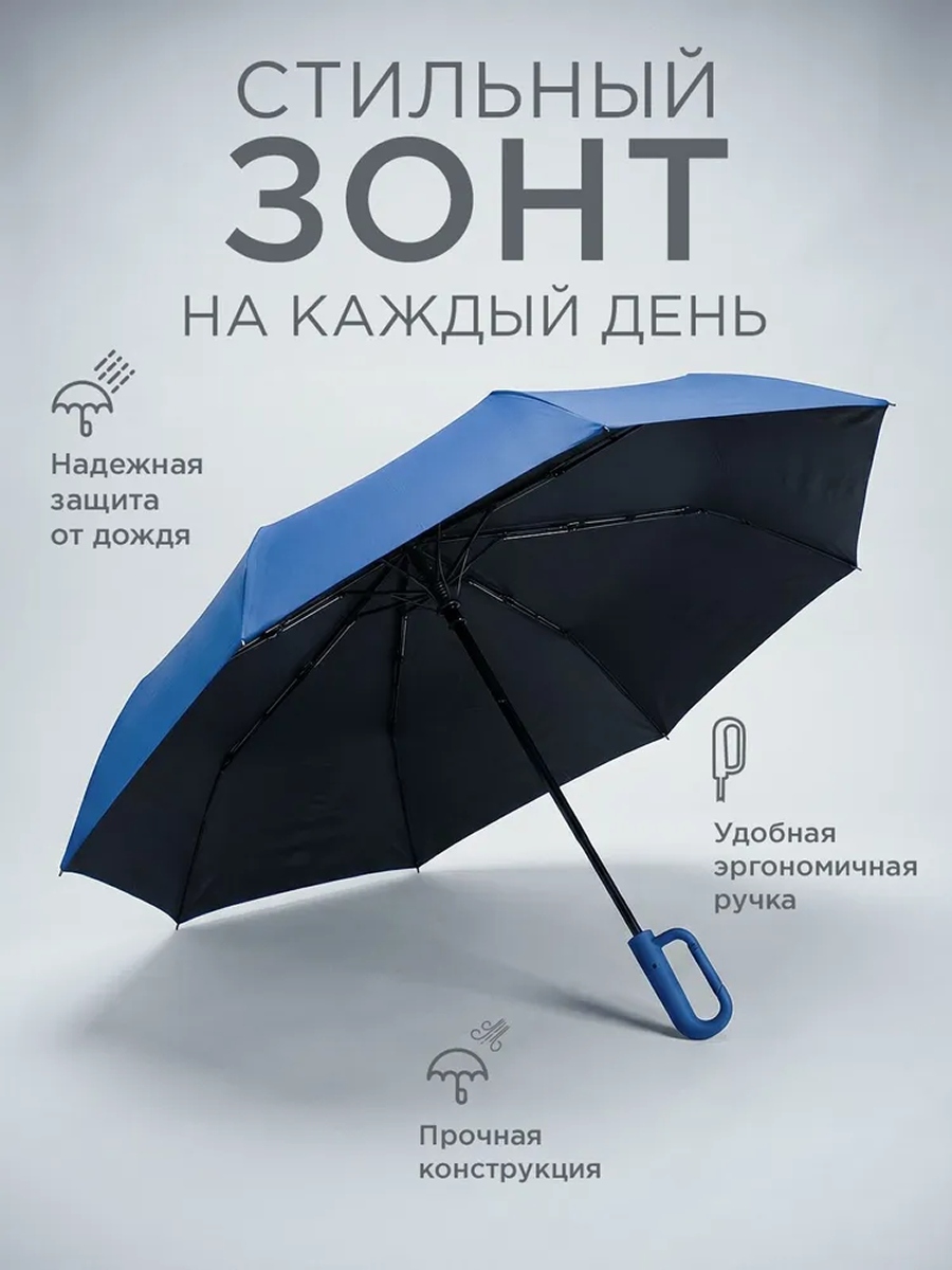 Мини-зонт