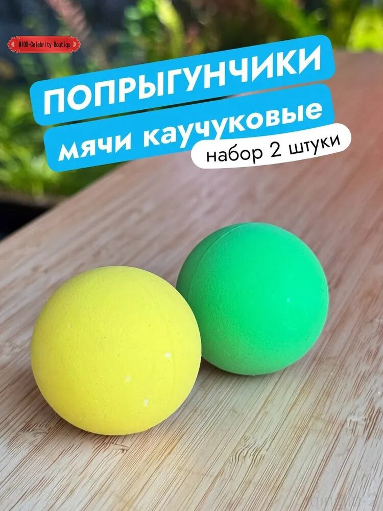 Мячи попрыгунчики каучуковые, d-4.5 см, набор 2 штуки