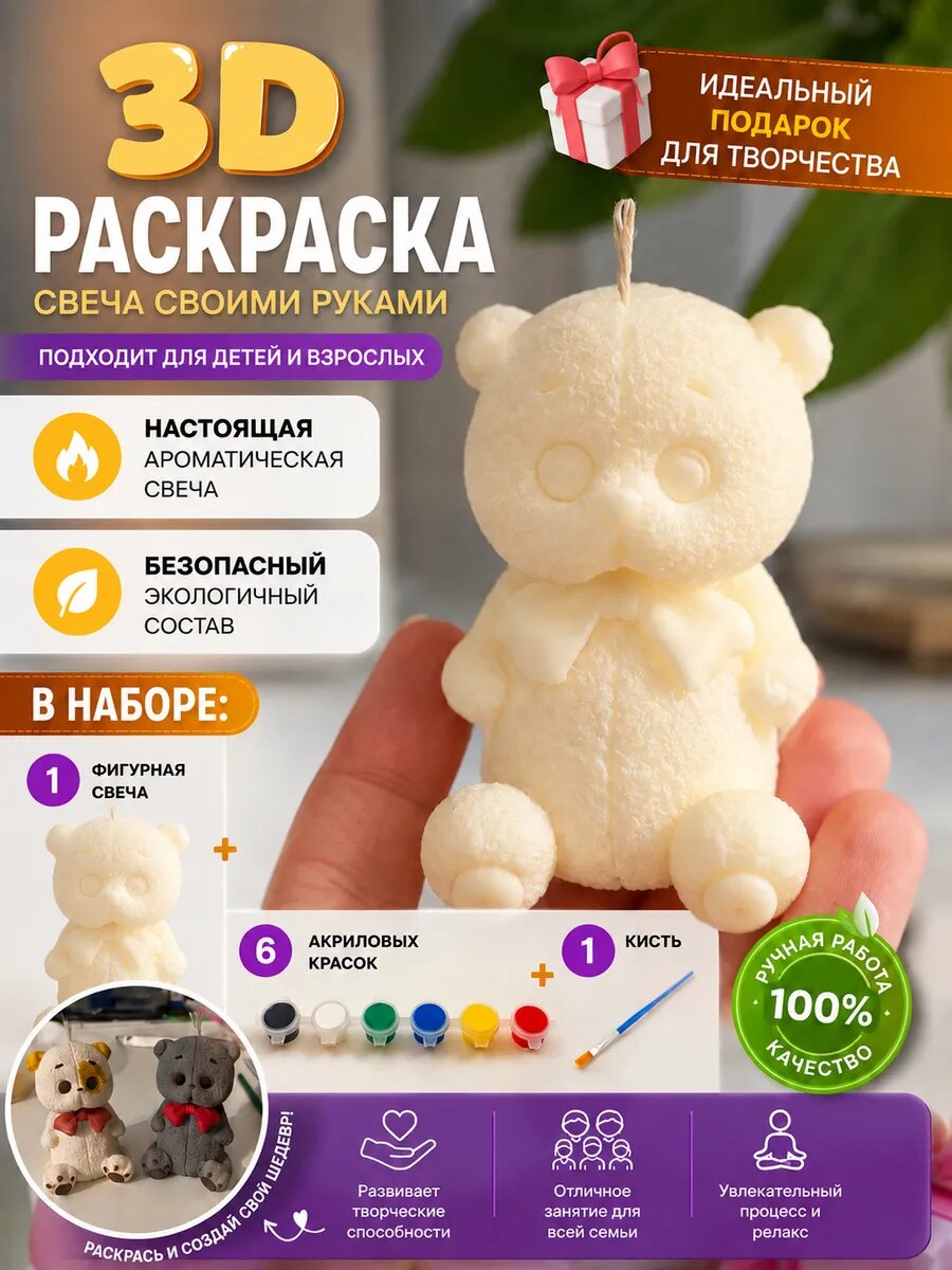 Свеча-раскраска 3D котик своими руками Набор для творчества