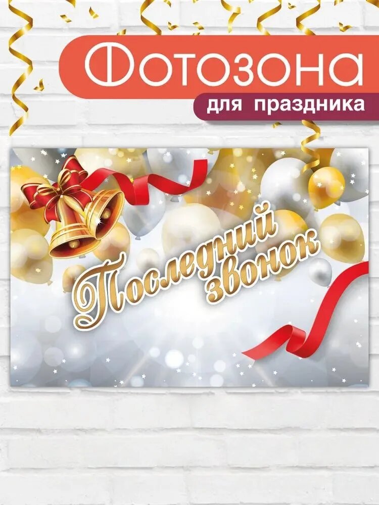 Баннер для праздника, 200 см х 150 см