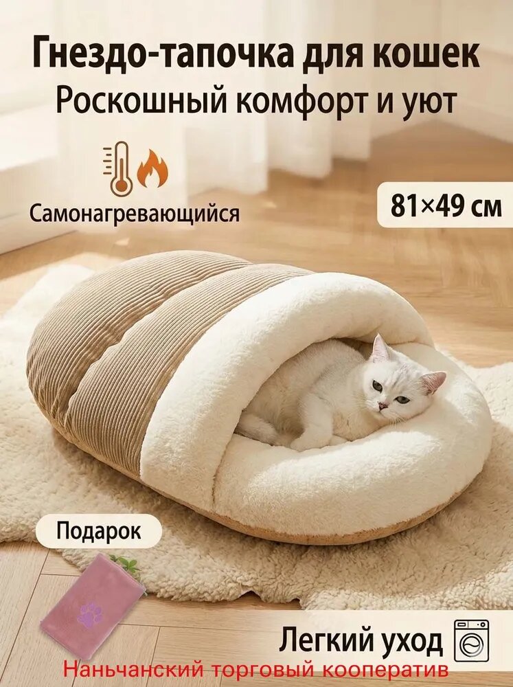 Лежанка тапок для собак и кошек / закрытая лежанка тапочка с бортиками / уютный домик тапки в форме кошек