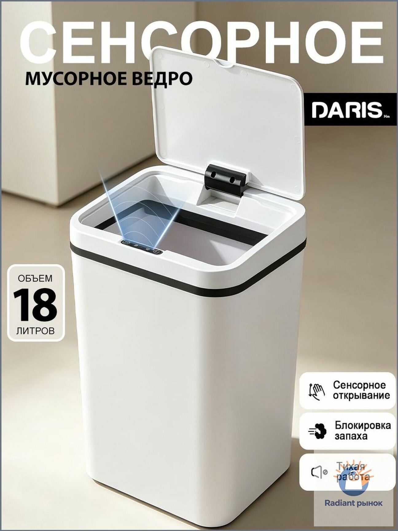 Daris Мусорный бак, 18 л, 1 шт