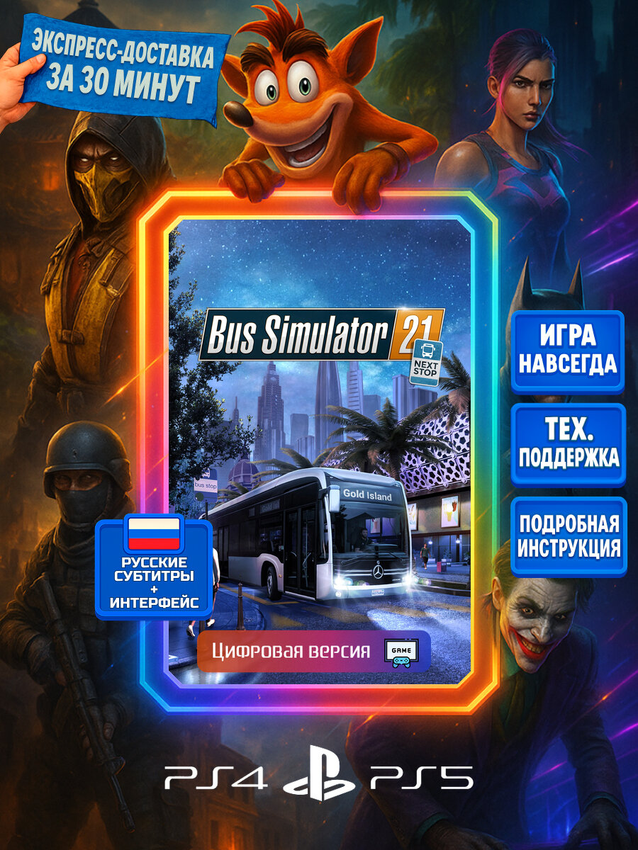 Bus Simulator 21 Next Stop PS4/PS5 | Моментальная доставка | Русские субтитры и интерфейс | Имитация