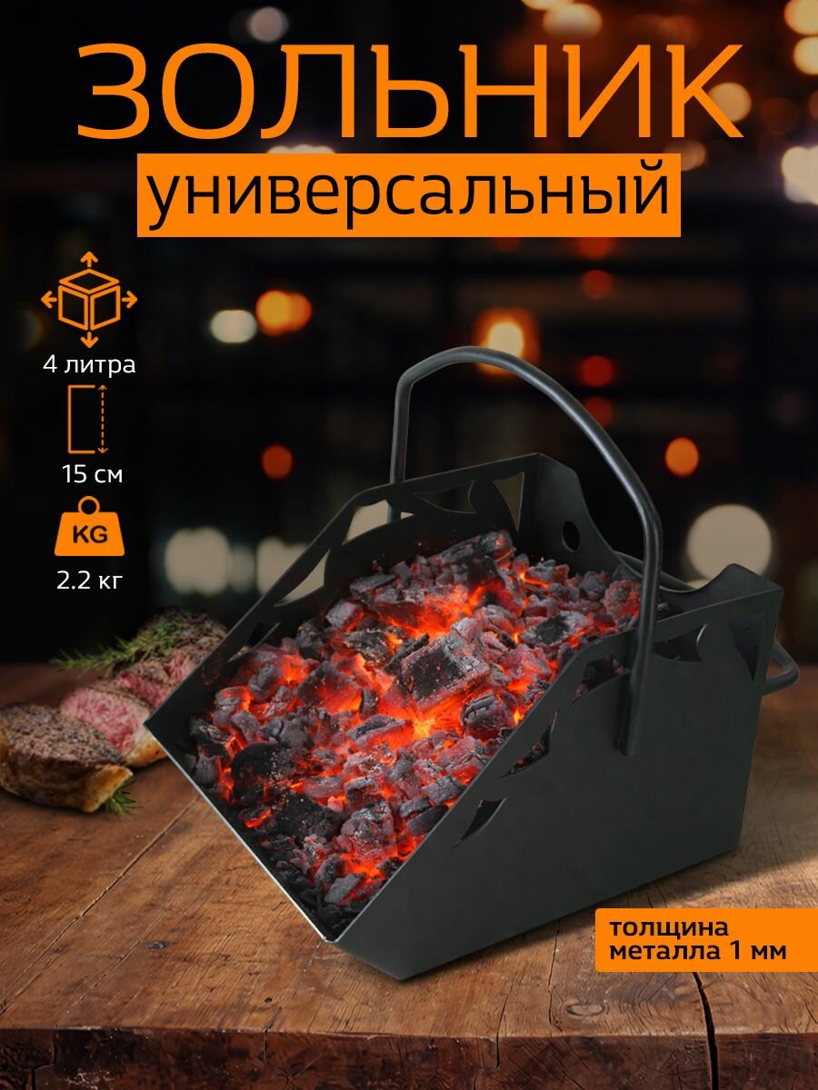 Зольник для тандыра, печи, камина, мангала