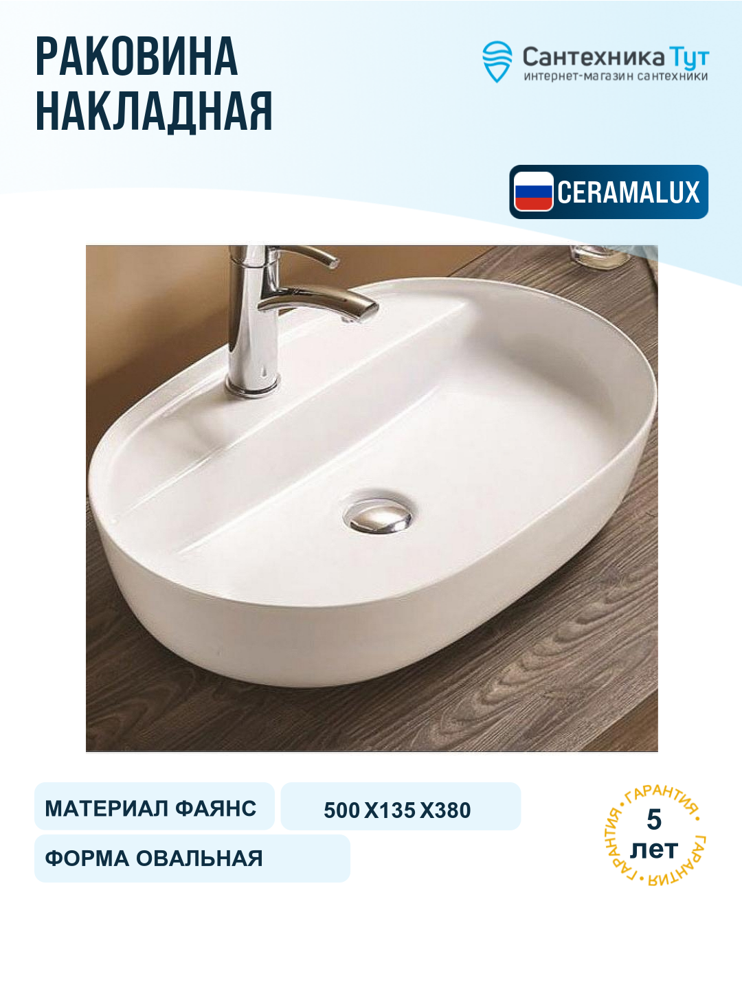 Раковина-чаша CeramaLux 50 78325XS Белая фаянс накладная 50, современный стиль