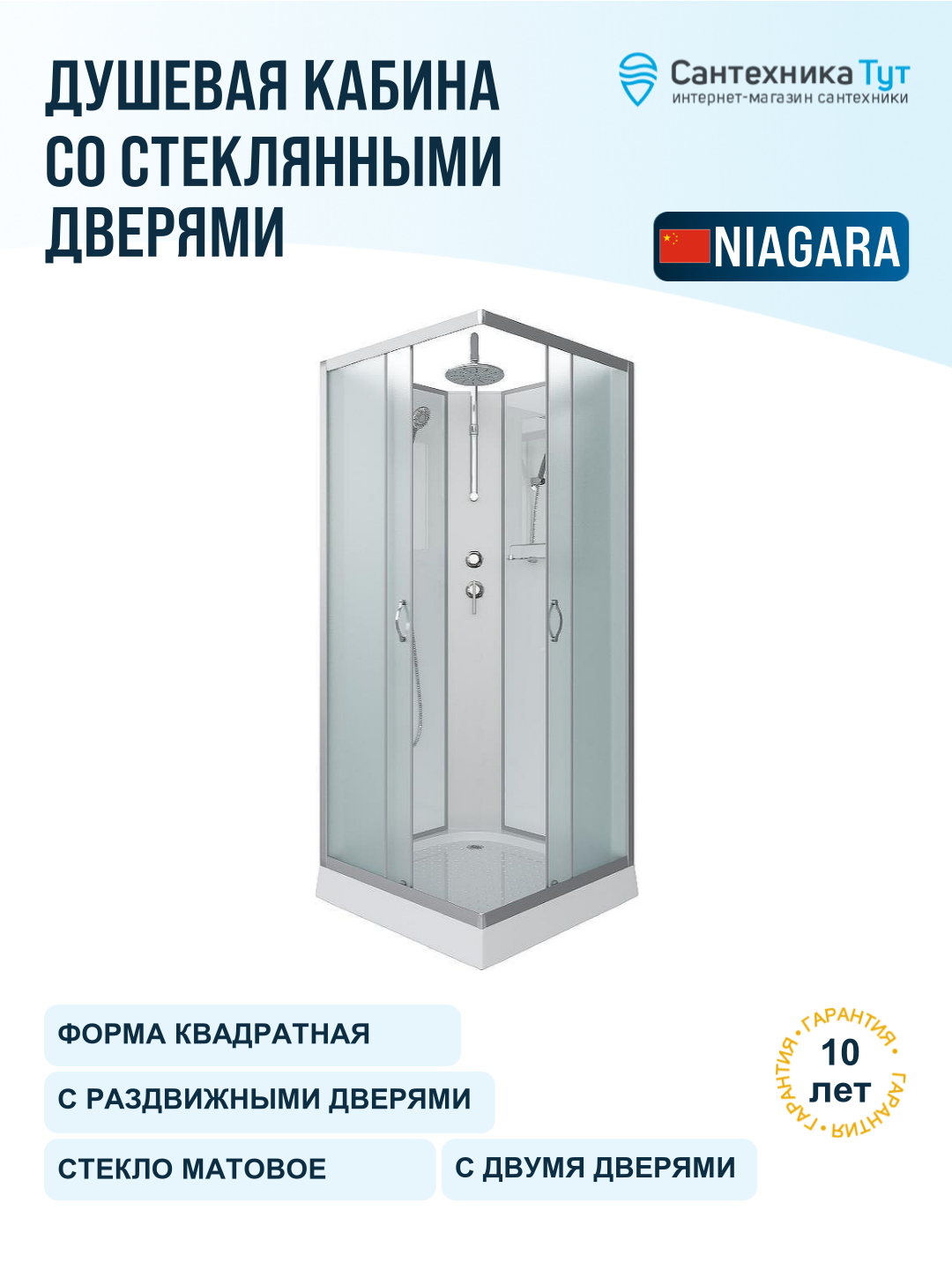 Душевая кабина Niagara Classic 90x90 11011423BKT профиль хром, без гидромассажа
