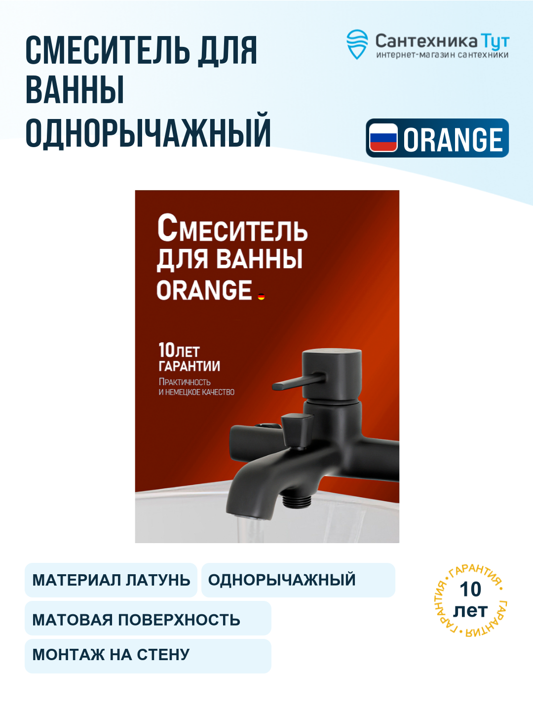 Смеситель для ванны Orange Karl M05-100b черный, рычажное управление, латунь