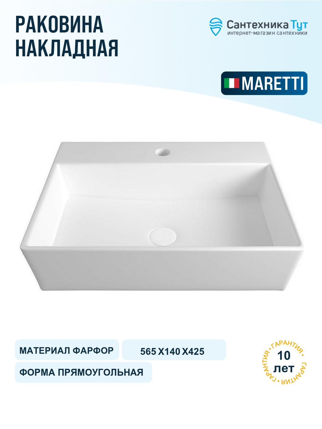 Раковина Maretti Sofia 57 SF13NS18-844 Белая фарфор накладная 56.5 Италия