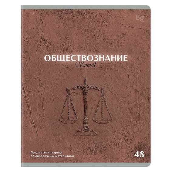 Предметная тетрадь, 48 листов, BG Печать времени. Обществознание , арт. 62334, тиснение, клетка