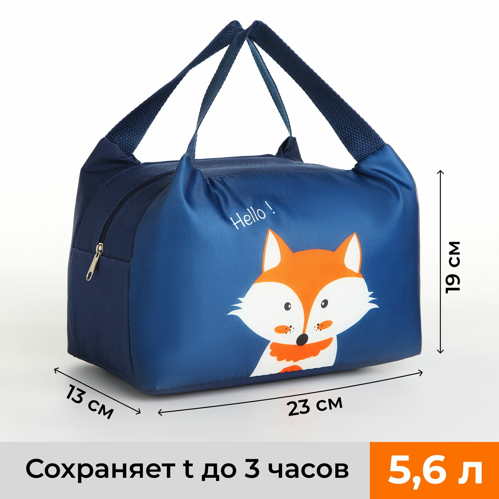 Термосумка "Лисёнок", на молнии, 5.6 л, синяя, для кого: для девочек