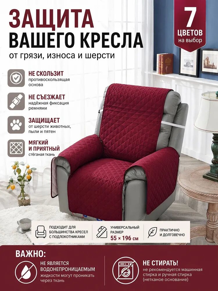 Защита для мягкой мебели от животных для кресла-мешка 196x55 см красный