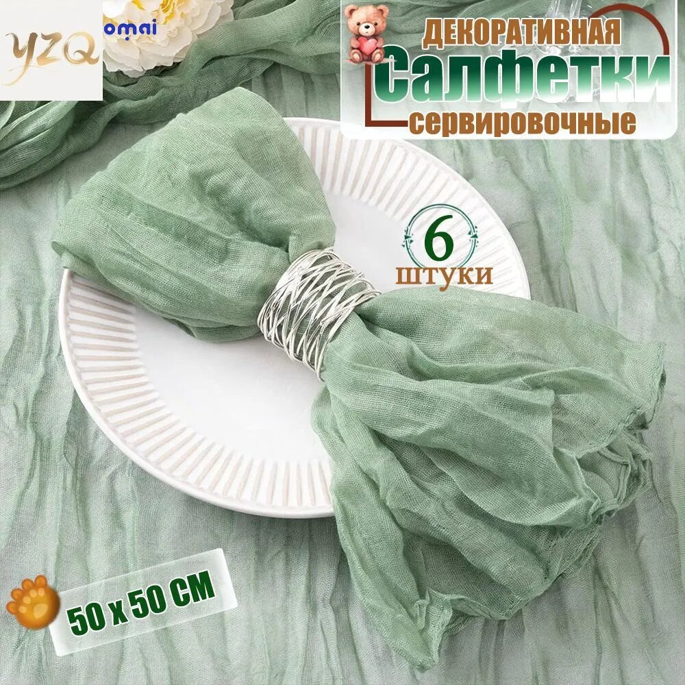Салфетка сервировочная Полиэстер 50x50см, 6шт.