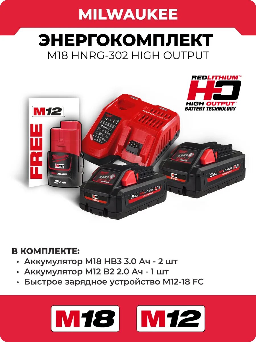 Энергокомплект M18 HNRG-302, 4933471071