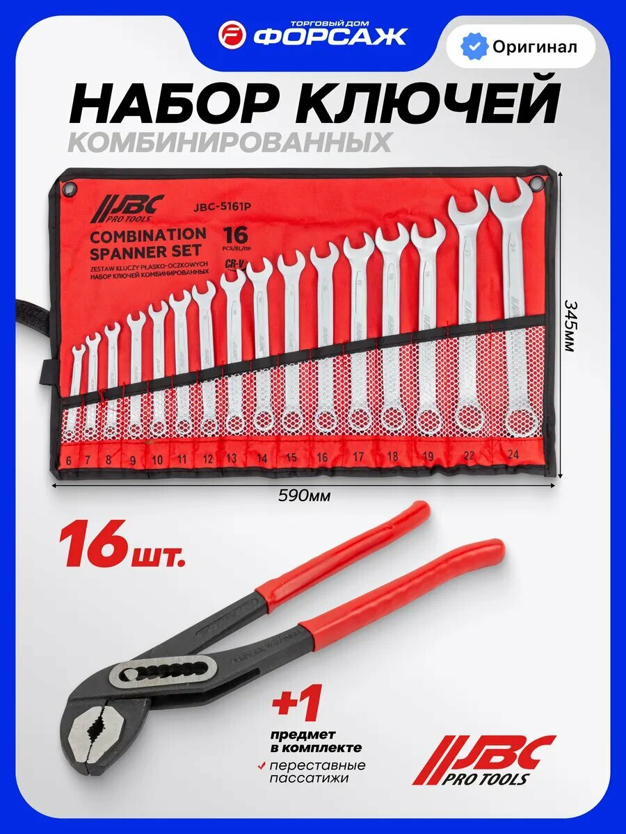Набор ключей комбинированных 16шт с пассатижами переставными