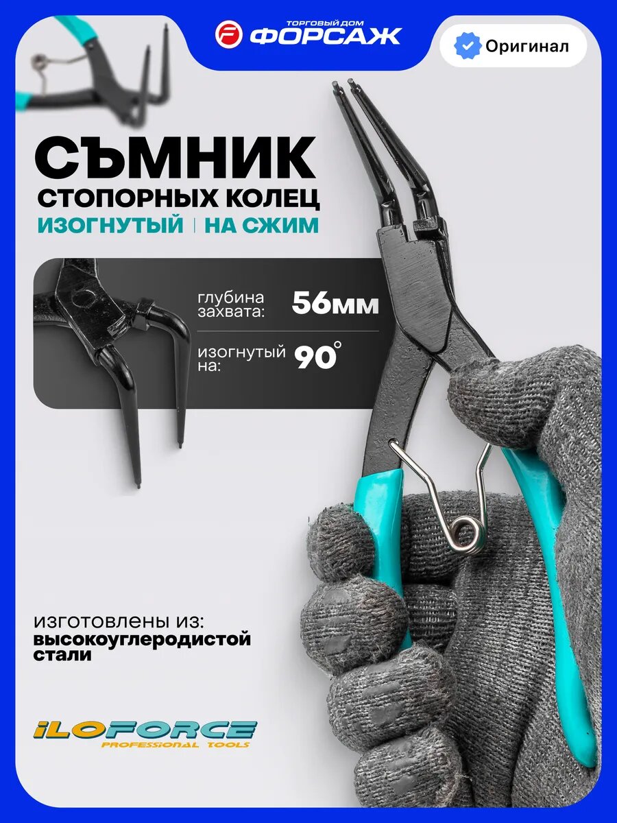 Съемник стопорных колец изогнутый