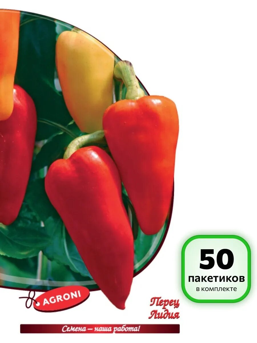(50 шт.) - Семена Перец сладкий Лидия (0,3г)