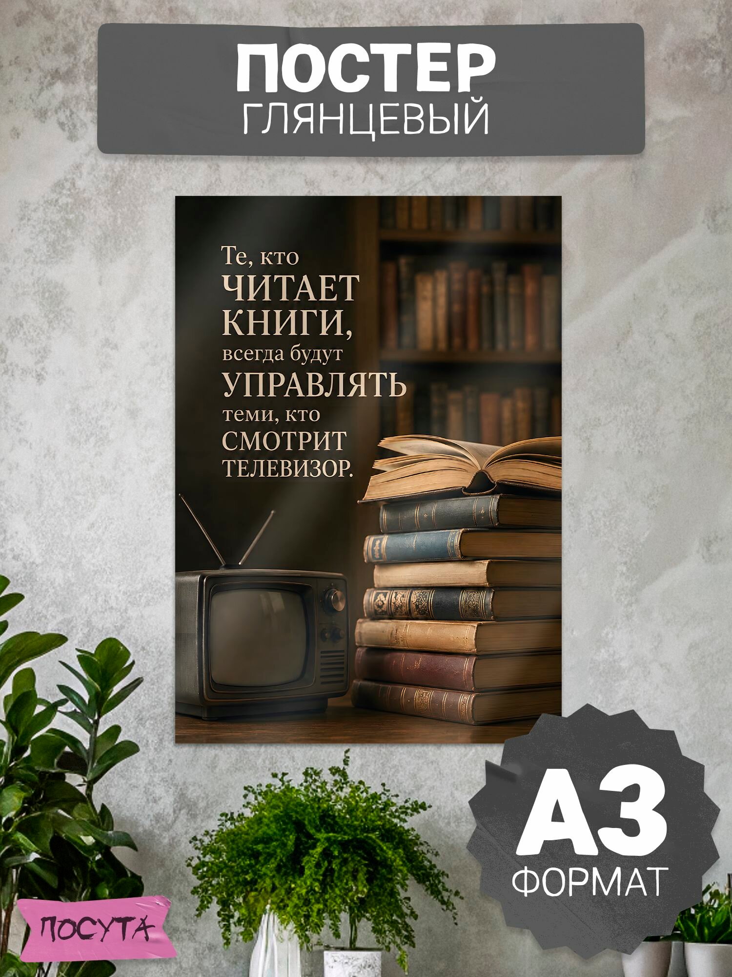 Плакат для библиотеки оформление