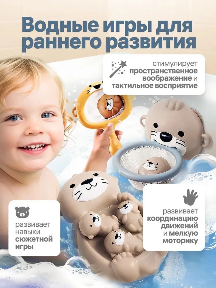 Набор игрушек для ванны "Выдра", 8 в 1, без отверстий, для купания, от 12 месяцев, серый — фото 1