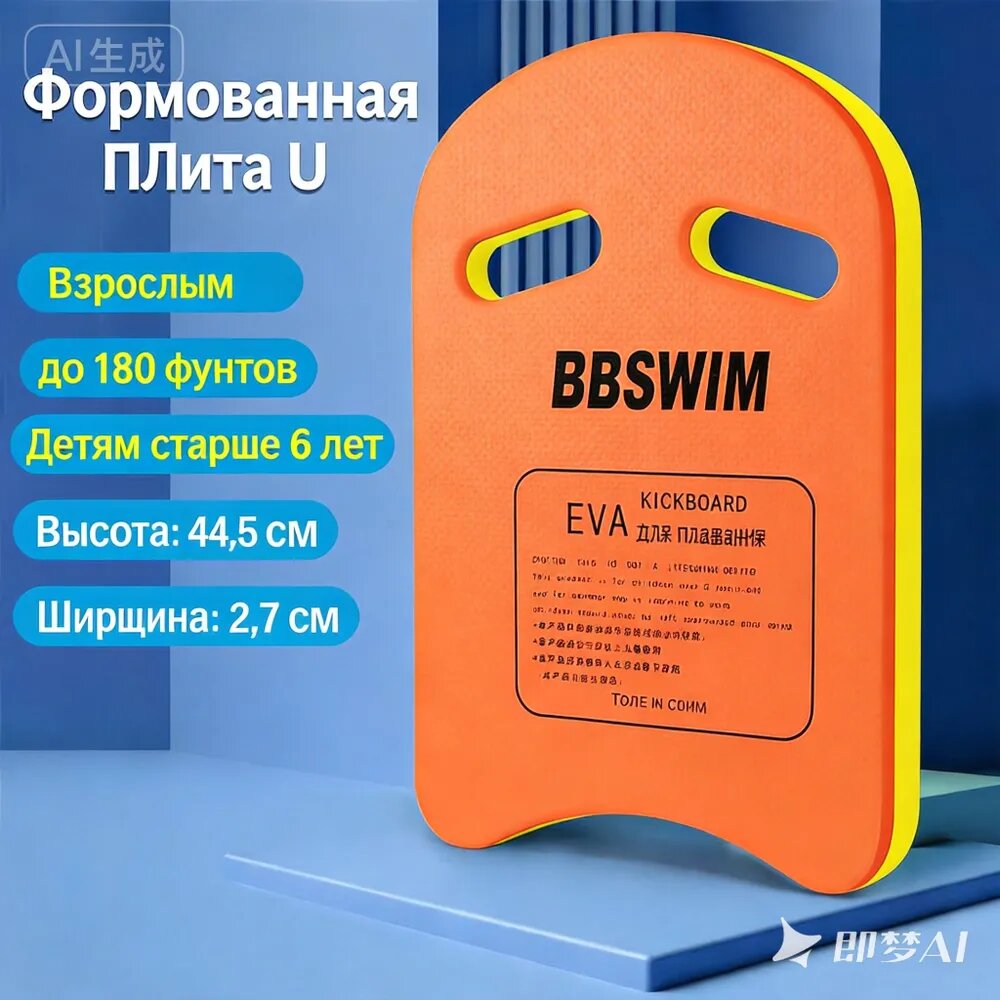 Доска для плавания