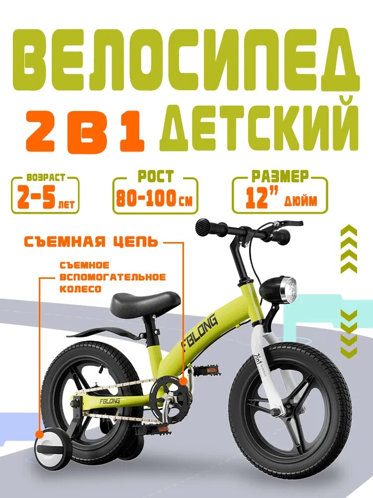 12 дюйм, велосипед детский, беговел,2 в 1,2 колеса + 2 опорных колеса. зеленый