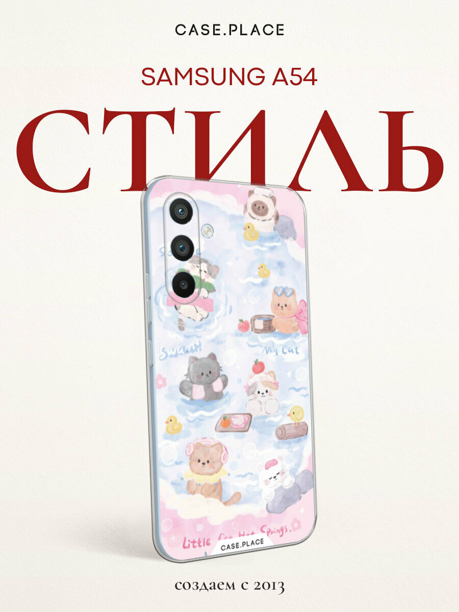 Чехол на Samsung Galaxy A54 / Самсунг A54 с принтом "Котики на источниках"