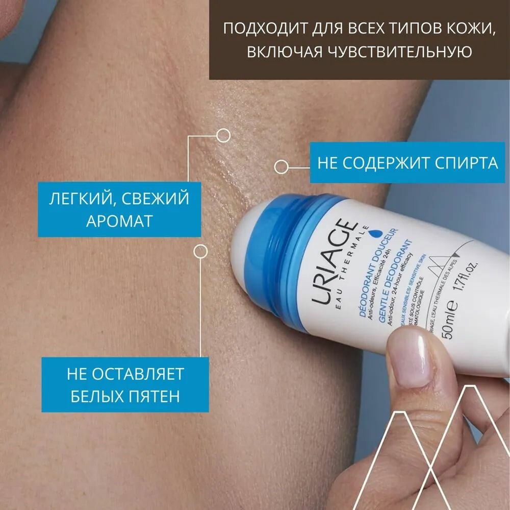 Uriage Дезодорант 50 мл — фото 1