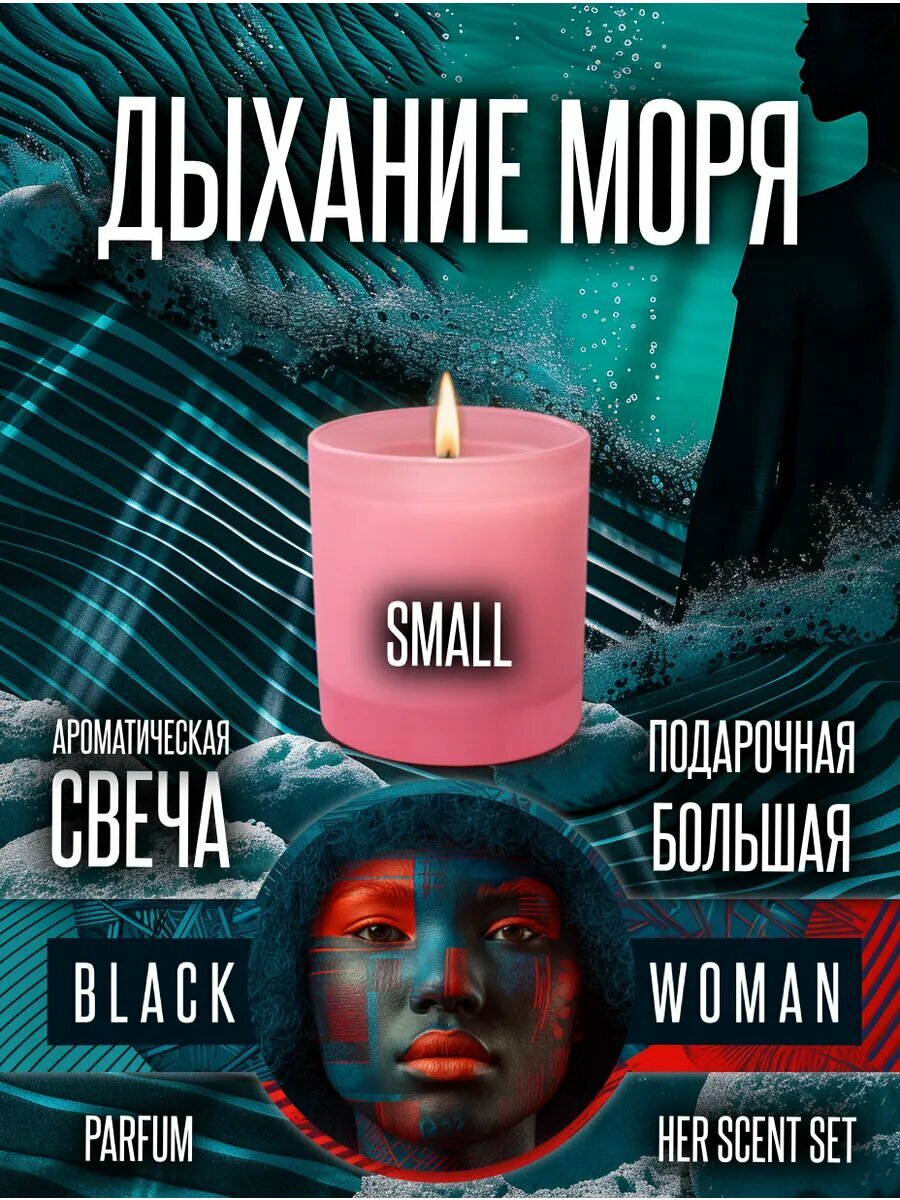 Романтические свечи с морским ароматом