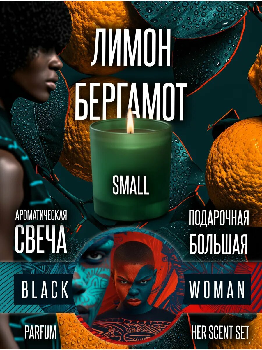 Большие свечи ароматические лимон бергамот