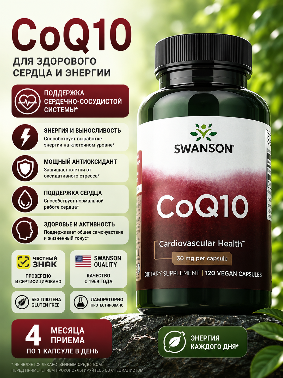 Коэнзим Q10 30 мг Swanson 120 капсул CoQ10 для энергии и активности антиоксидантный комплекс