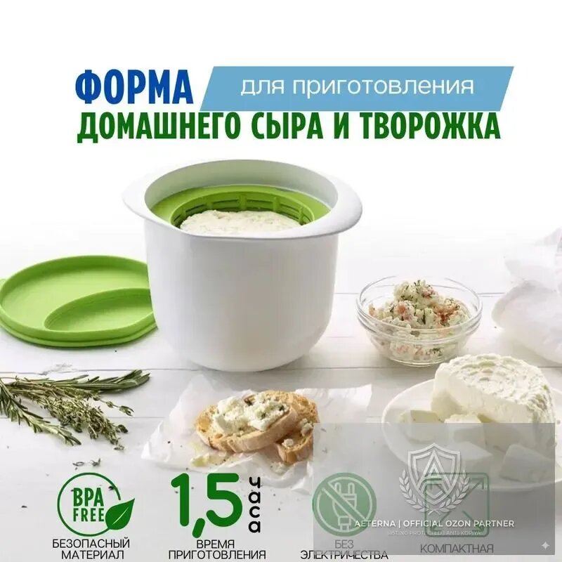 Форма для приготовления сыра и творога