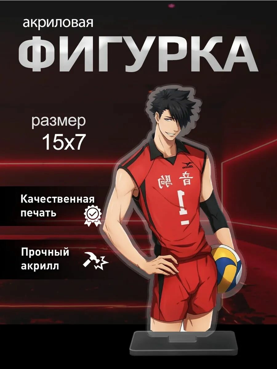 Акриловая фигурка Куро Тецуро
