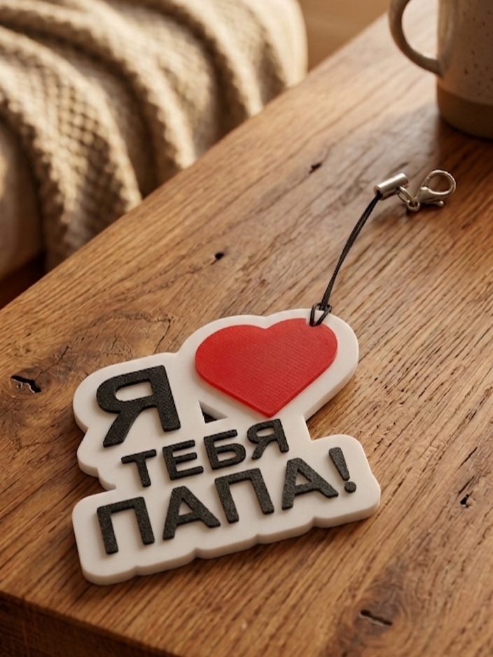 Брелок