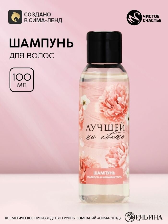 Шампунь для волос Лучшей на свете ,100 мл