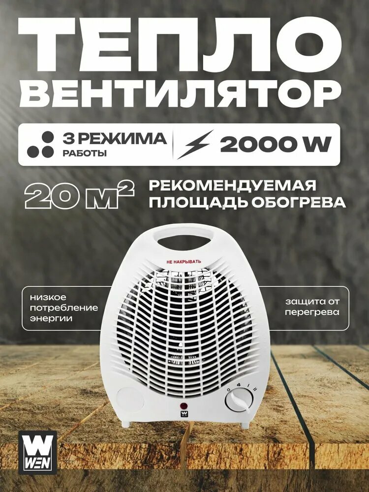 Тепловентилятор обогреватель для дома 2000 Вт