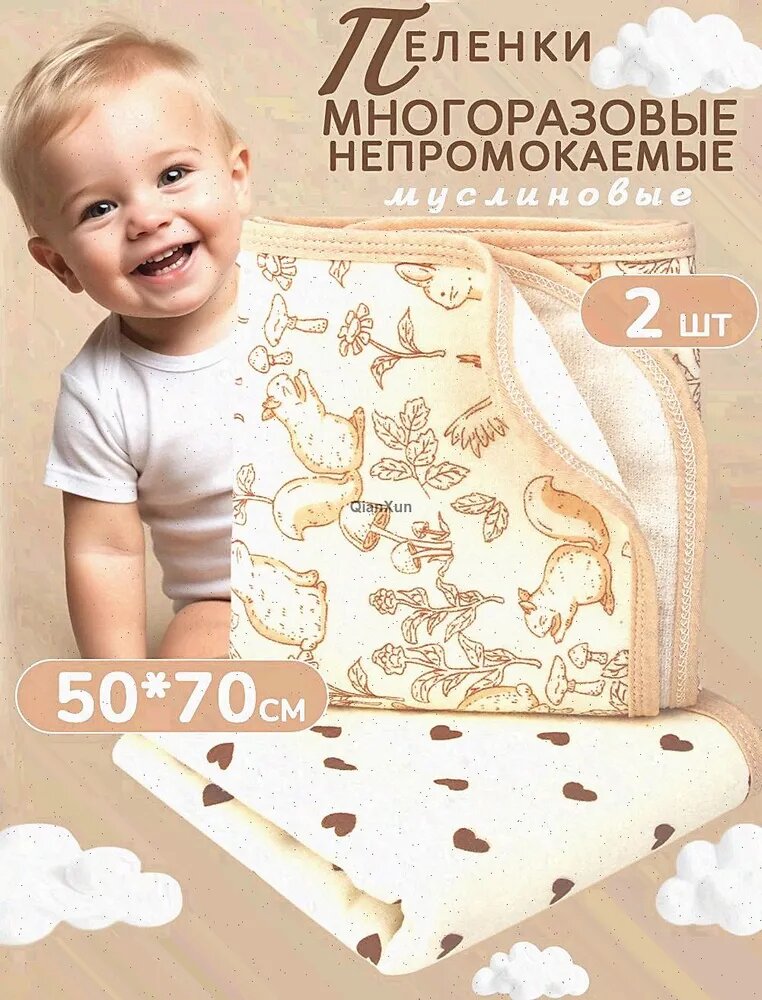 Муслиновые пеленки для новорожденных 50 х 70 см, 2 шт набор впитывающая многоразовая непромокаемая