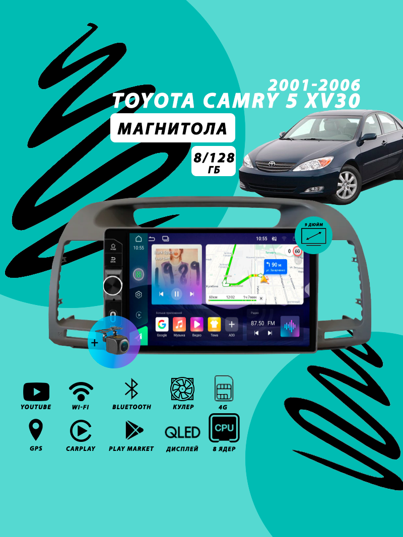 Магнитола Toyota Camry 5 XV30 V2 (2001-2006) 8Гб+128Гб Sim/DSP/Android/Carplay/8 ядер/Wi-Fi/Bluetooth/кулер