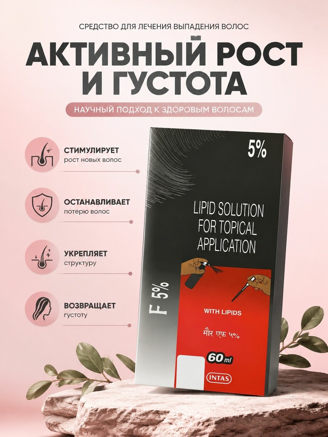 INTAS / Морф-Ф (Morr-F 5%), 60 мл.