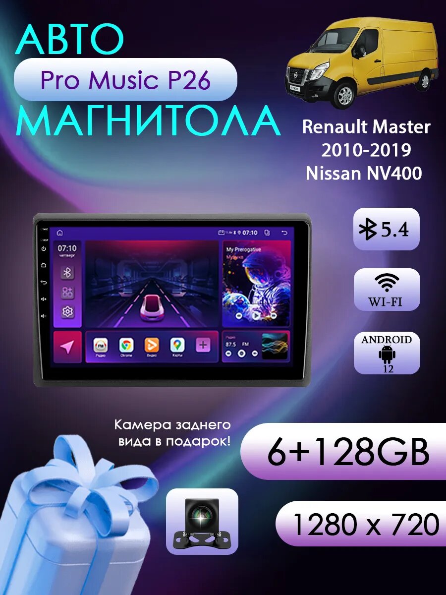 Магнитола P26 для Renault Master 10-19 6/128