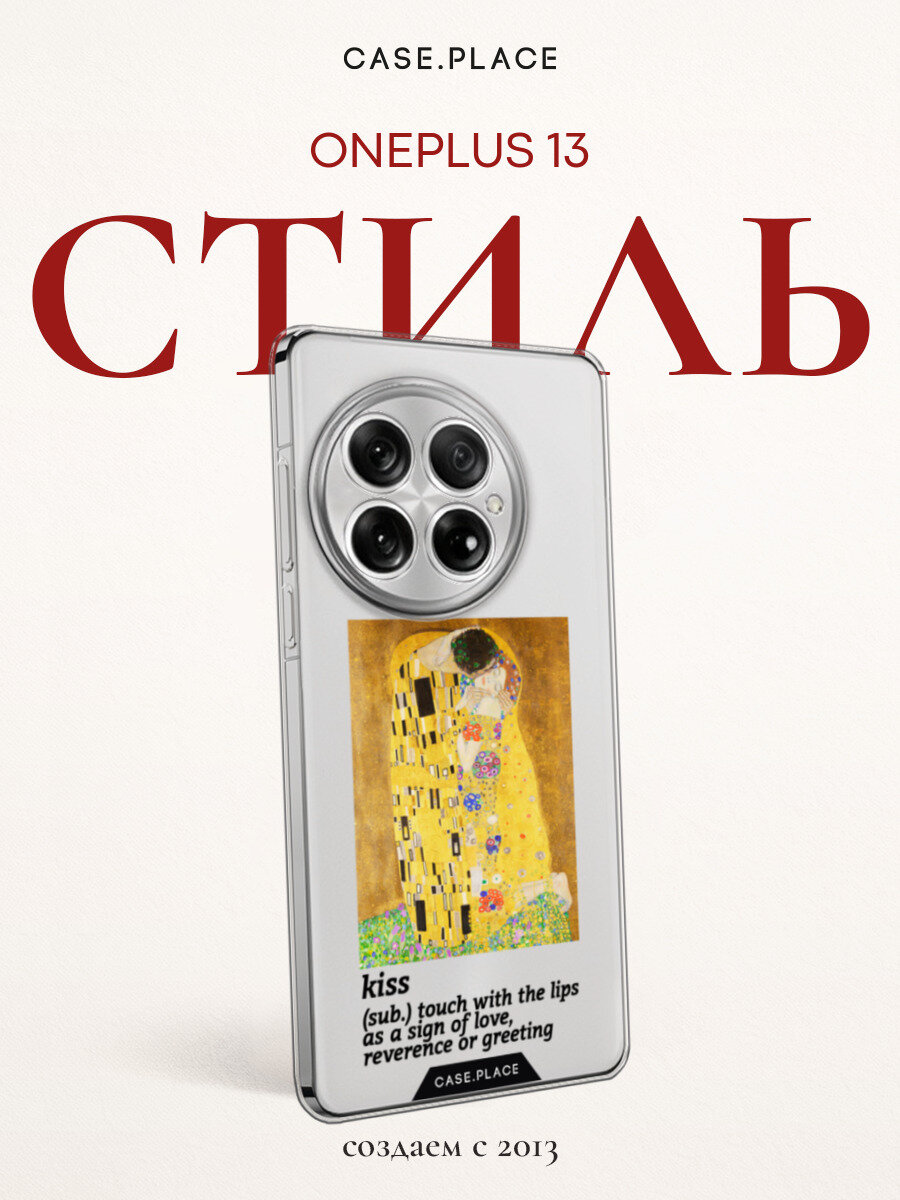 Чехол на OnePlus 13 / Ван Плас 13 с принтом "The kiss", прозрачный