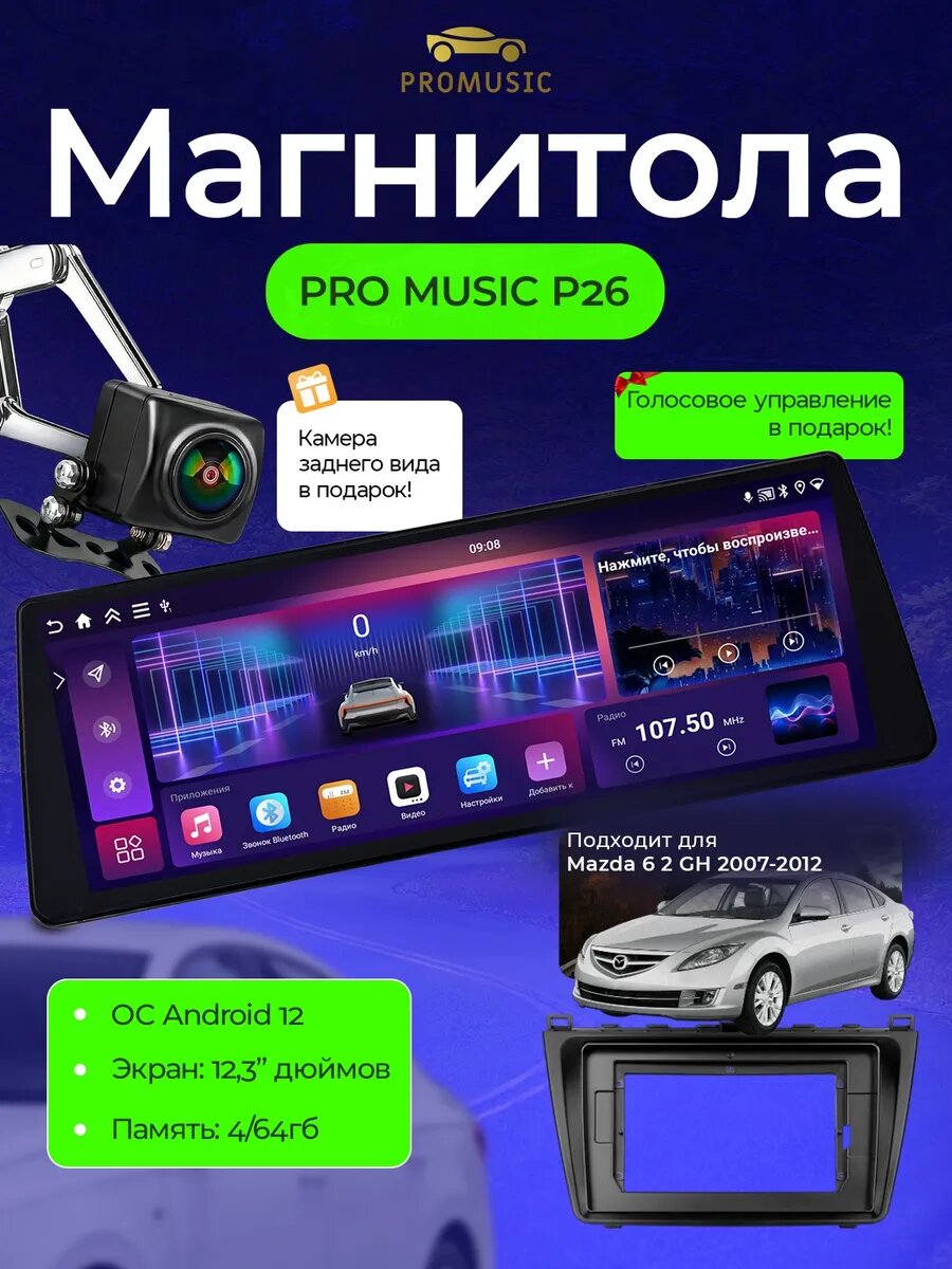 Магнитола P26 для Mazda 6 2 GH 2007-2012 4/64Gb, Bluetooth, FM/AM, GPS