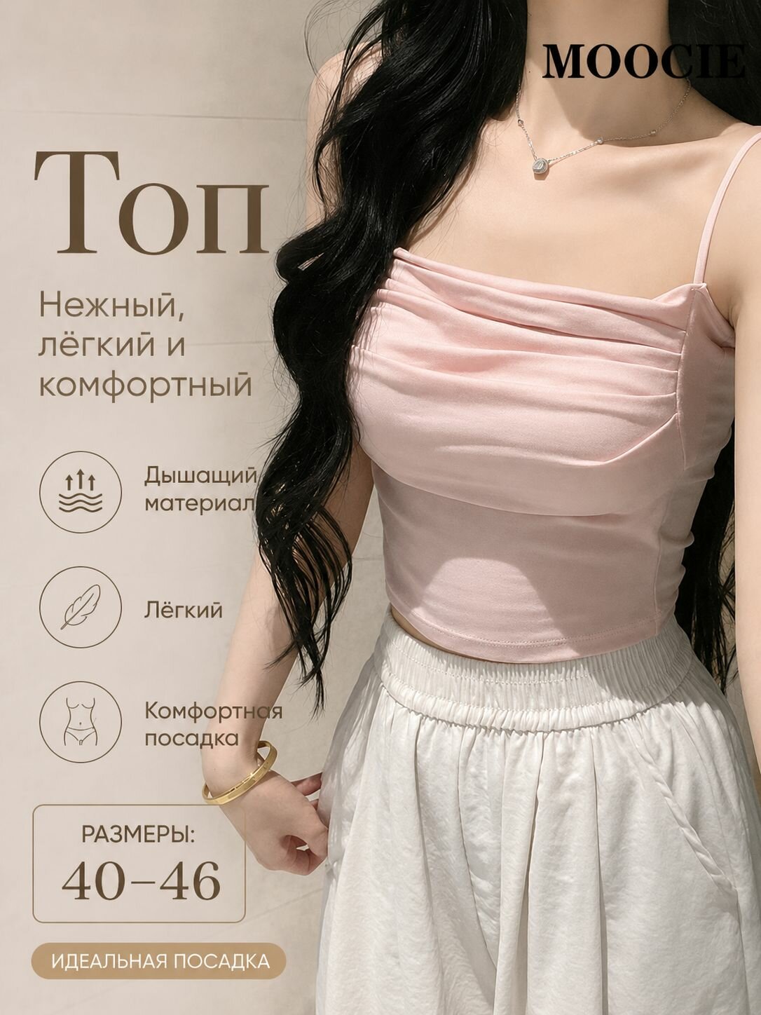 Топ Весна-лето 2026, размер (40-67,5 кг), розовый