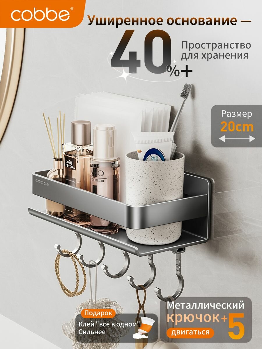 Кабе cobbe Полка для ванной Настенная Прямая, 20х13х7 см, 1 шт.