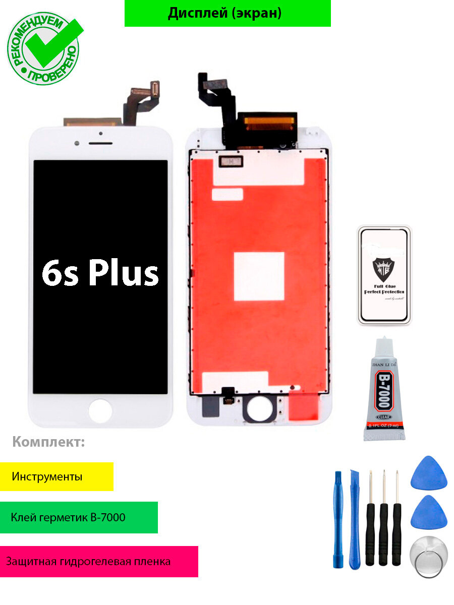 Дисплей для iPhone 6S Plus с тачскрином (белый) Премиум